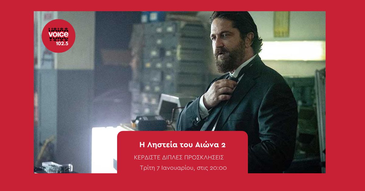 Η Ληστεία του Αιώνα 2: Διπλές προσκλήσεις - Voice Radio