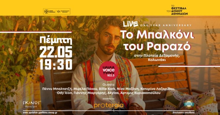 Το Μπαλκόνι του Papazó έρχεται στην Πλατεία Δεξαμενής - Voice Radio